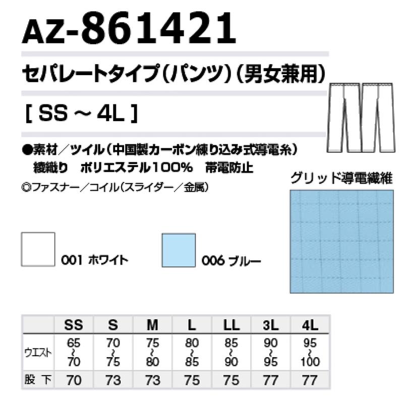 クリーンルーム用 セパレートタイプ（パンツ）（男女兼用） AITOZ アイトス AZ-861421 SS〜5L : f000210 : Uniform Japan - 通販 - Yahoo ...