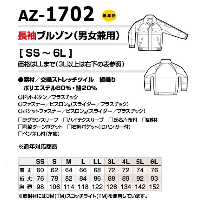作業服 作業着 長袖ブルゾン AZ-1702 SS〜LL HIGH VISIBILITY WORKING ウェア タイプA アイトス : f000217 : Uniform Japan ...