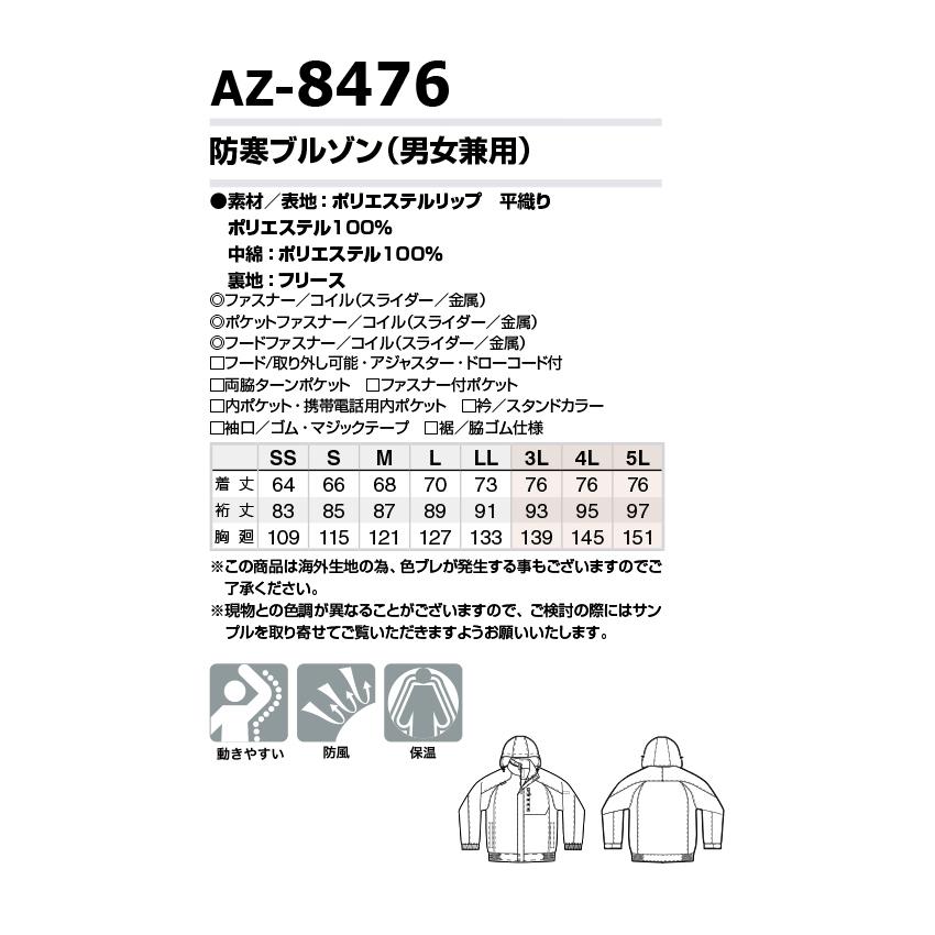 アイトス TULTEX 防寒ブルゾン AZ-8476 SS-LL メンズ レディース 兼用 裏マイクロフリース 防寒服 防寒着 作業着 作業服 タルテックス : Uniform Japan ...