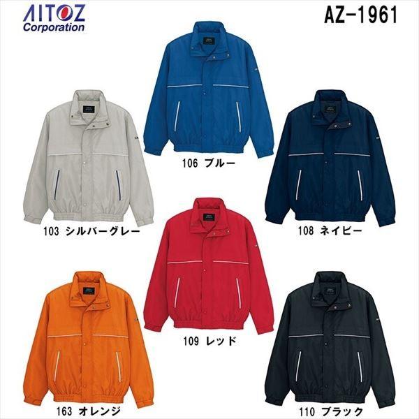 アイトス 作業服 ブルゾン AITOZ 中綿ブルゾン（男女兼用） AZ-1961 SS〜LL 作業着 通年 : Uniform Japan - 通販 - Yahoo!ショッピング