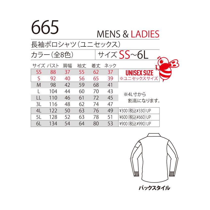 BURTLE（バートル） ポロシャツ 665 長袖 SS-3L 高通気 吸汗速乾 消臭テープ付き ストレッチ 伸長率40% : Uniform Japan - 通販 - Yahoo!ショッピング