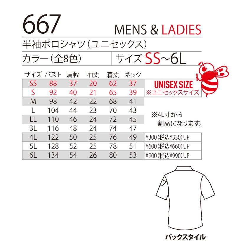 BURTLE バートル ポロシャツ 667 半袖 5L 高通気 吸汗速乾 消臭テープ付き : Uniform Japan - 通販 - Yahoo!ショッピング