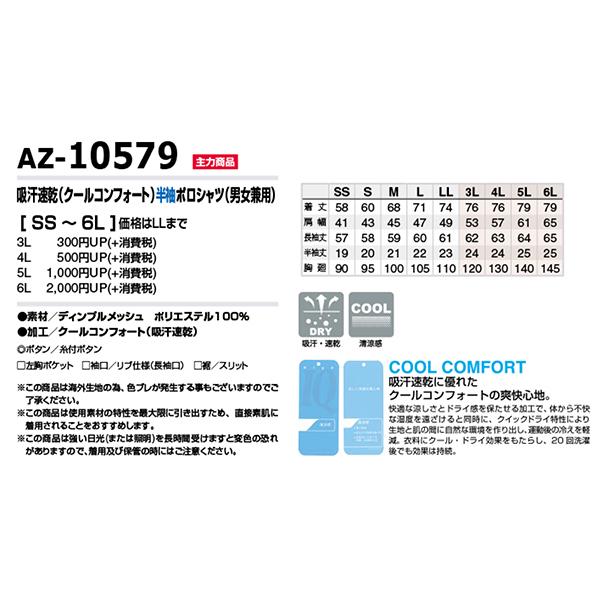 アイトス ポロシャツ AZ-10579 6L 男女兼用 半袖 吸汗速乾 ドライ スポーツ 医療 介護 AITOZ : Uniform Japan - 通販 - Yahoo!ショッピング