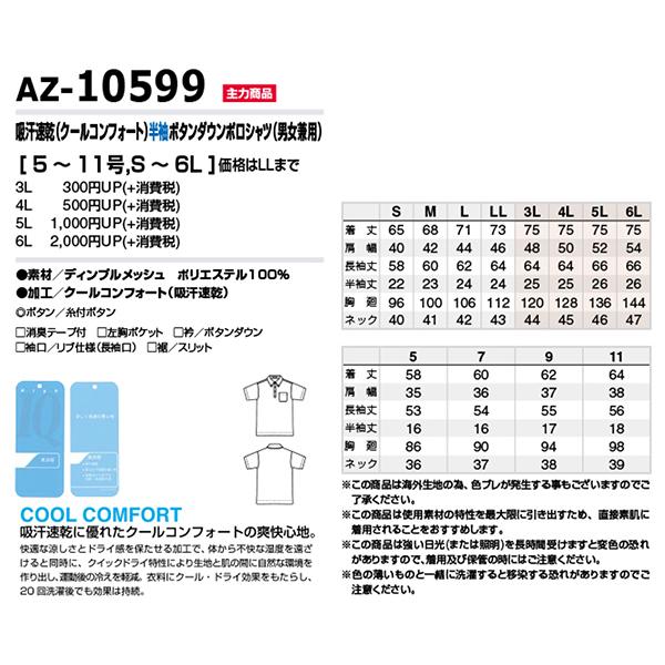 アイトス ポロシャツ AZ-10599 4L 男女兼用 半袖 吸汗速乾 消臭 ドライ スポーツ 医療 介護 AITOZ : Uniform Japan - 通販 - Yahoo!ショッピング