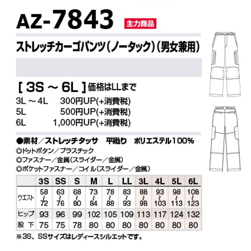 アイトス パンツ AZ-7843 5L カーゴパンツ 男女兼用 ストレッチ 超速乾 看護 介護 スラックス AITOZ : Uniform Japan - 通販 - Yahoo!ショッピング