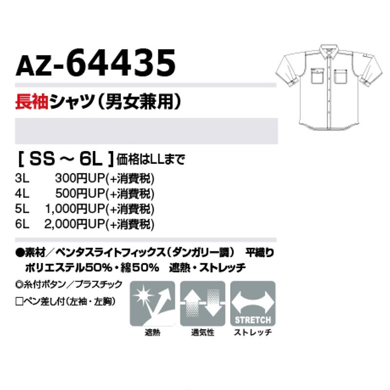 アイトス Wrangler ラングラー 作業用 シャツ ダンガリー 長袖 男女兼用 AZ-64435 6L : Uniform Japan ...