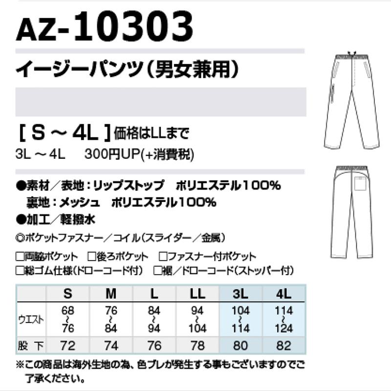 アイトス TULTEX タルテックス 作業用 ボトムス イージーパンツ AZ-10303 3L・4L : Uniform Japan - 通販 - Yahoo!ショッピング