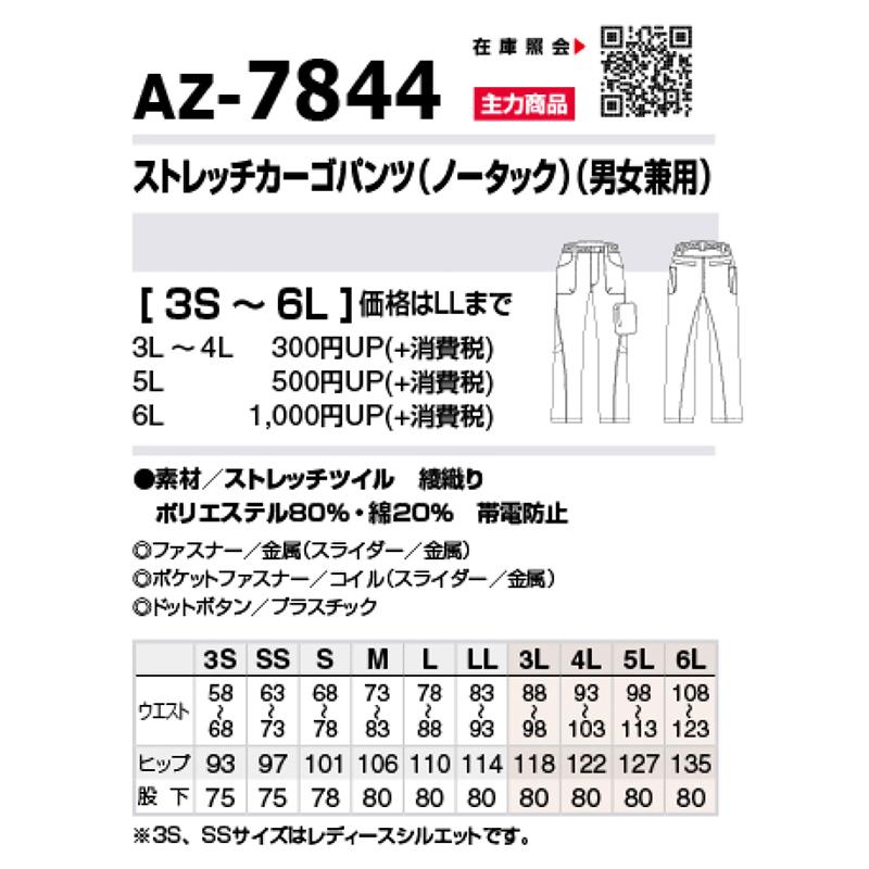 アイトス ユニフォーム パンツ ズボンストレッチパンツ（ノータック）（男女兼用）AZ-7844 6L : Uniform Japan - 通販 - Yahoo!ショッピング