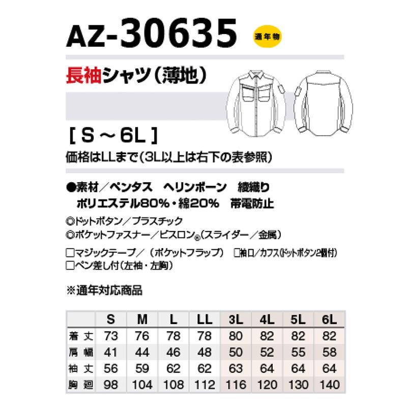 アイトス 作業服 作業着 AITOZ ストレッチ遮熱ウエア 長袖シャツ AZ-30635 6L : Uniform Japan - 通販 - Yahoo!ショッピング