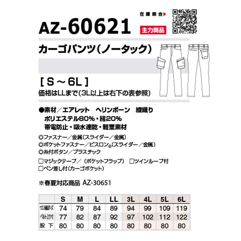 アイトス 作業服 作業着 AITOZカーゴパンツ ノータック AZ-60621 3L・4L : Uniform Japan - 通販 - Yahoo!ショッピング