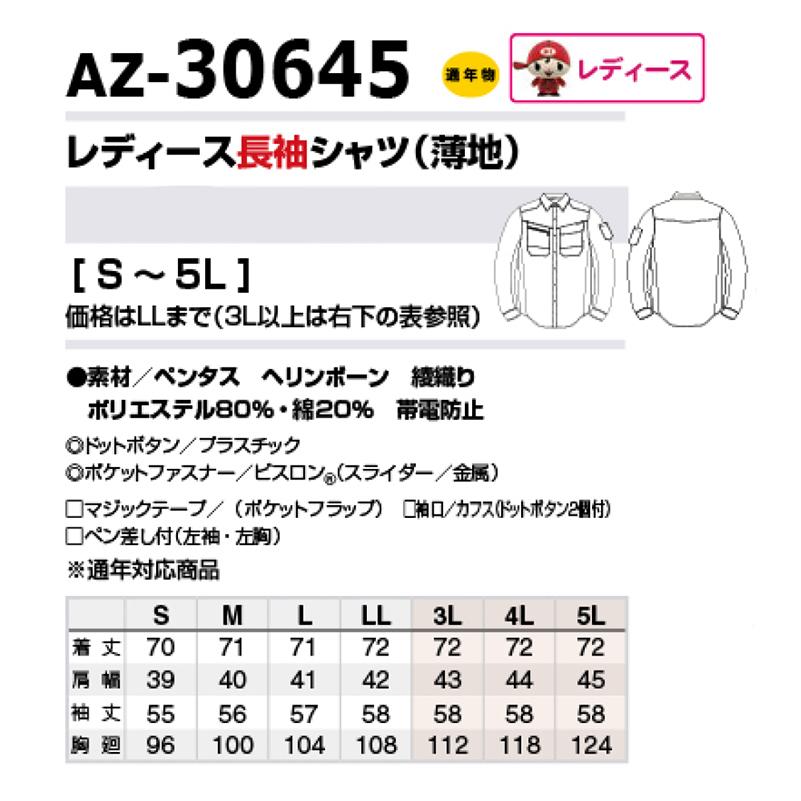 アイトス 作業服 作業着 AITOZ ストレッチ遮熱ウエア レディース長袖シャツ AZ-30645 5L : Uniform Japan - 通販 - Yahoo!ショッピング