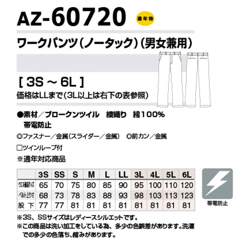 アイトス 作業服 作業着 AITOZ男女兼用ワークパンツ(ノータック) AZ-60720 5L : Uniform Japan - 通販 - Yahoo!ショッピング