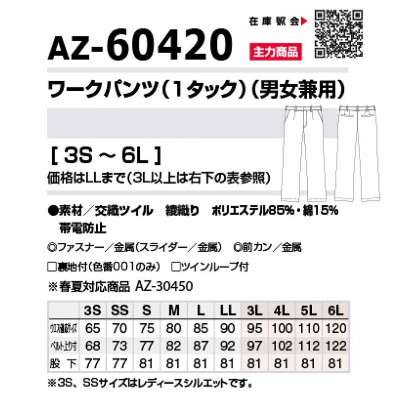 アイトス 作業服 AITOZ ワークパンツ（1タック）（男女兼用）AZ-60420 6L : Uniform Japan - 通販 - Yahoo!ショッピング