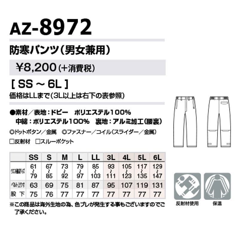 防寒着 作業服 アイトス 防寒パンツ AZ-8972 メンズ レディース 秋冬用 6L :f002299:Uniform Japan - 通販 - Yahoo!ショッピング