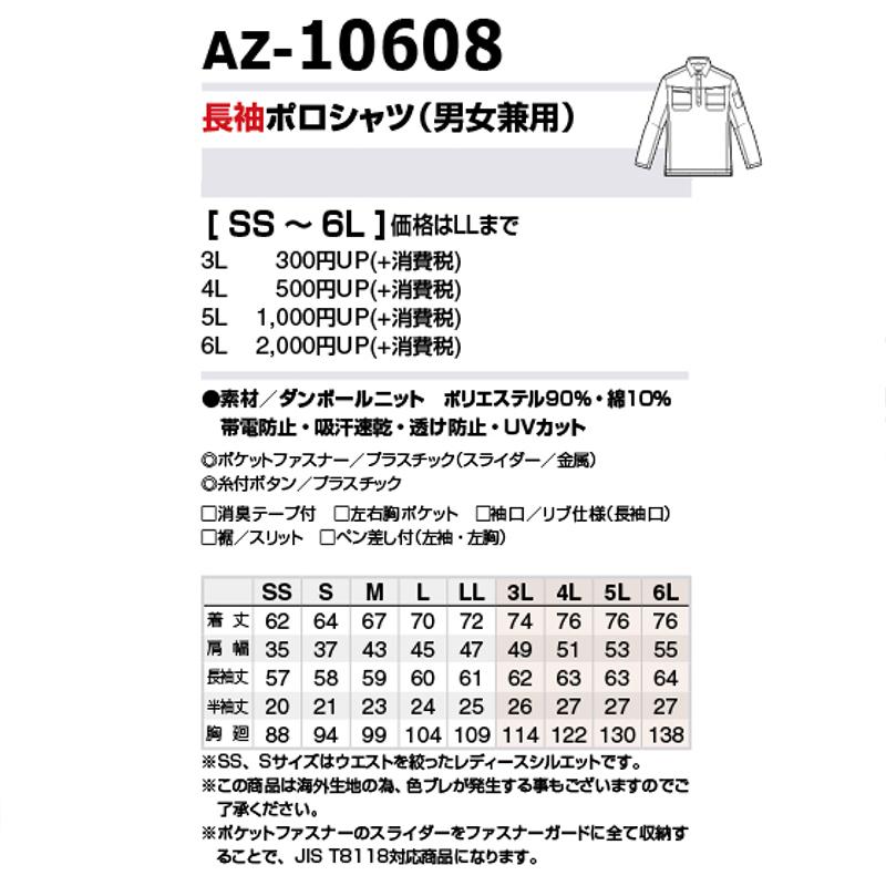 アイトス 作業服 制電長袖ポロシャツ AZ-10608 5L : Uniform Japan - 通販 - Yahoo!ショッピング