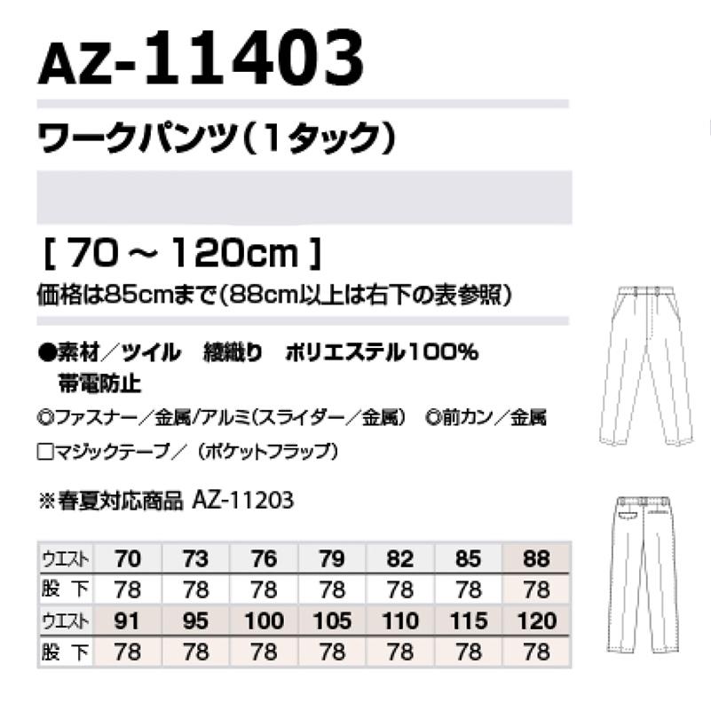 アイトス 作業服 作業着 ワンタックスラックス AZ-11403 115〜120cm : Uniform Japan - 通販 - Yahoo ...