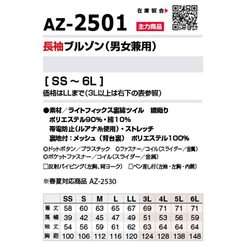 アイトス 作業服 AITOZ 長袖ブルゾン（男女兼用）AZ-2501 3L : Uniform Japan - 通販 - Yahoo!ショッピング