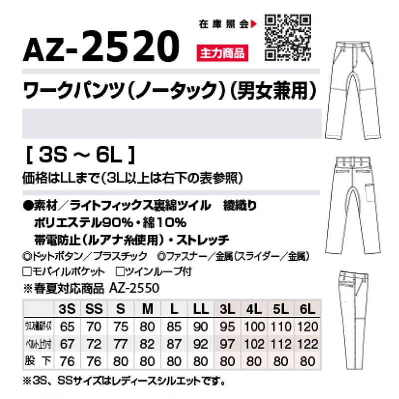 アイトス 作業服 AITOZ ワークパンツ(ノータック)(男女兼用) AZ-2520 3L・4L : Uniform Japan - 通販 - Yahoo!ショッピング