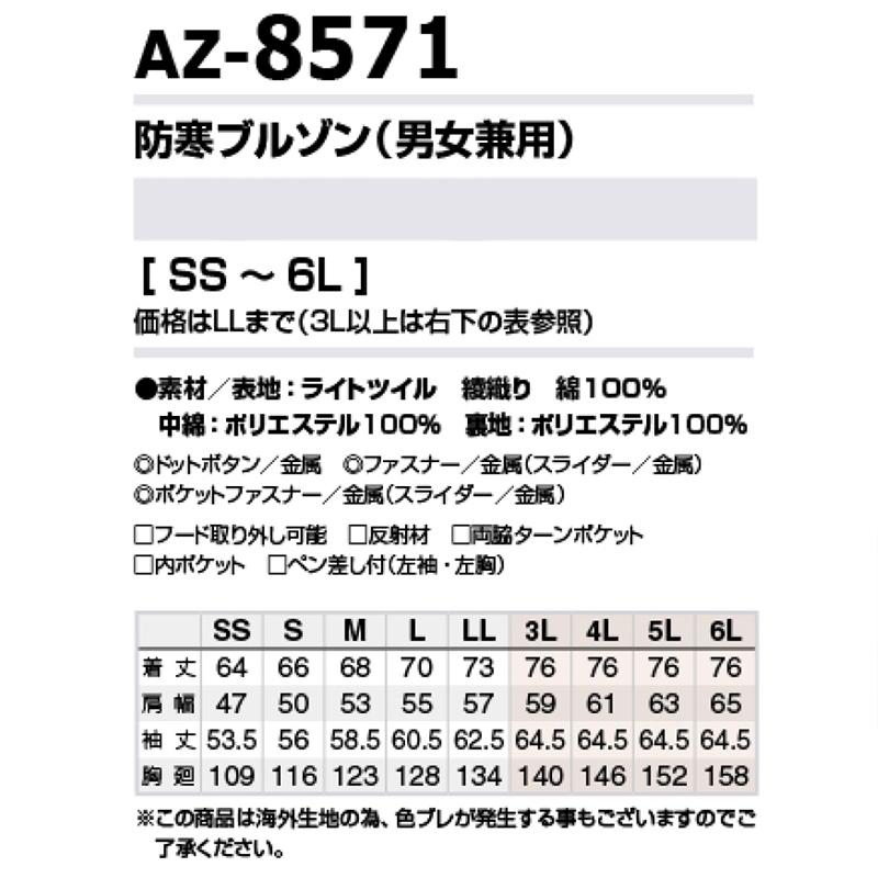 アイトス 防寒服 防寒着 作業服 AITOZ 防寒ブルゾン(男女兼用) AZ-8571 4L 2018年秋冬新作 : Uniform Japan - 通販 - Yahoo!ショッピング