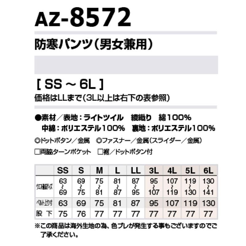 アイトス 防寒服 防寒着 作業服 AITOZ 防寒パンツ(男女兼用) AZ-8572 6L アジト AZITO 2018年秋冬新作 : Uniform Japan - 通販 - Yahoo ...