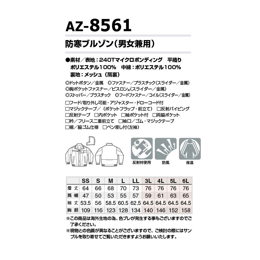 TULTEX 防風防寒ブルゾン AZ-8561 5L メンズ レディース 兼用 防寒服 防寒着 作業着 作業服 アイトス タルテックス : f002806 : Uniform Japan ...