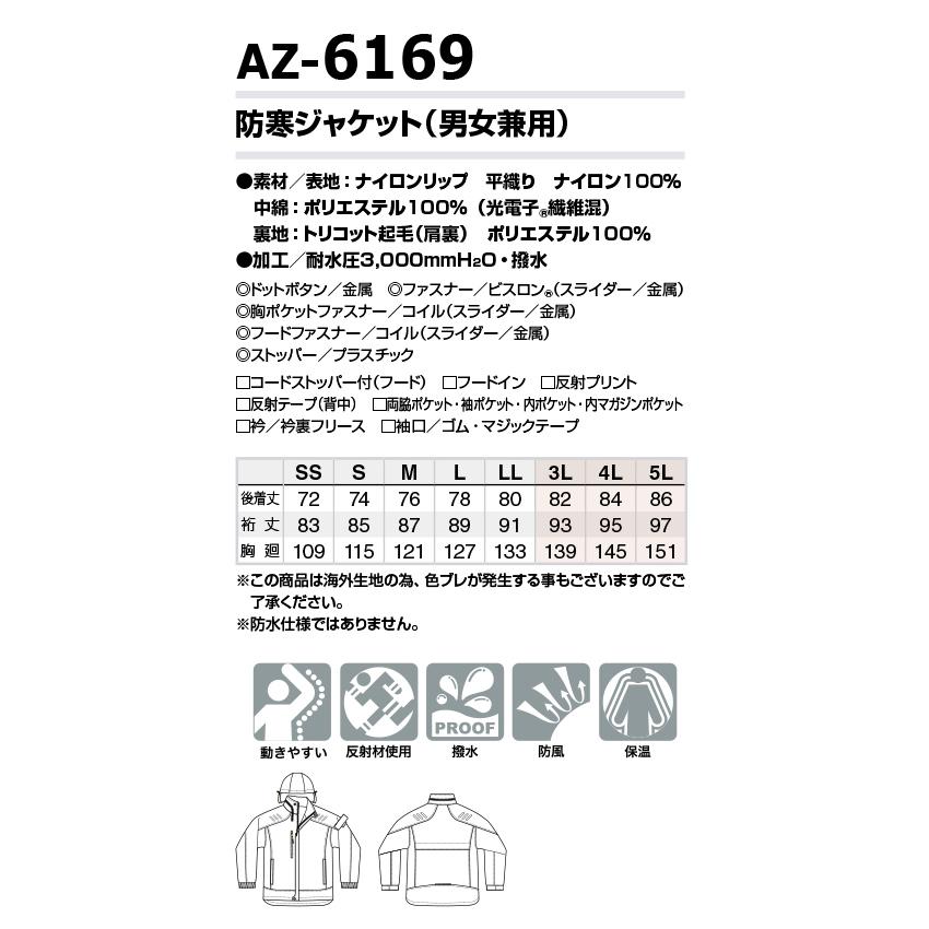 アイトス AITOZ 光電子防寒ジャケット AZ-6169 5L メンズ レディース 兼用 フード収納仕様 防寒着 防寒服 作業着 作業服 : Uniform Japan - 通販 ...