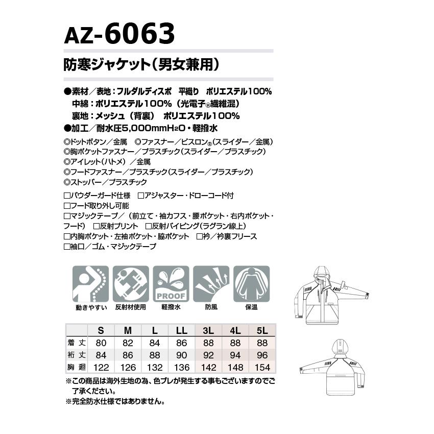 アイトス AITOZ 光電子防寒ジャケット AZ-6063 5L メンズ レディース 兼用 防寒着 防寒服 作業着 作業服 フード取り外し可能 : Uniform Japan - 通販 ...