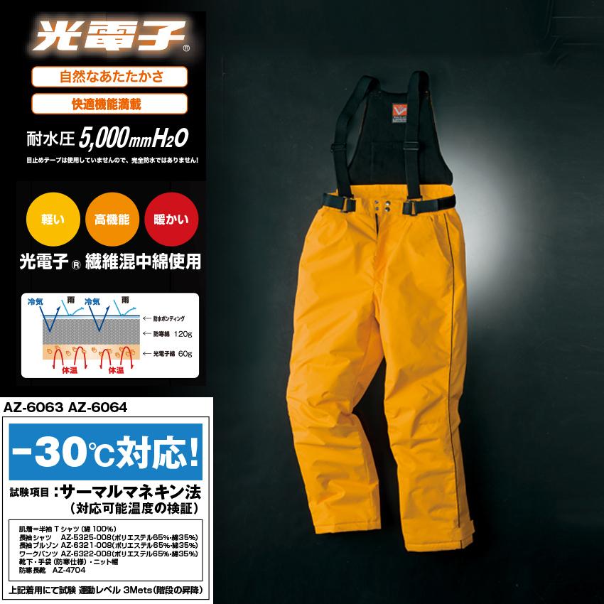 AITOZ 光電子防寒サロペット AZ-6064 5L メンズ レディース 兼用 防寒着 防寒服 作業着 作業服 アイトス : f002870 : Uniform Japan - 通販 ...