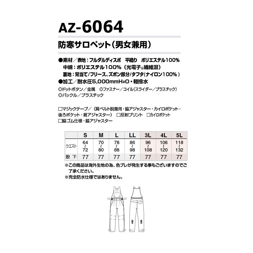AITOZ 光電子防寒サロペット AZ-6064 5L メンズ レディース 兼用 防寒着 防寒服 作業着 作業服 アイトス : f002870 : Uniform Japan - 通販 ...