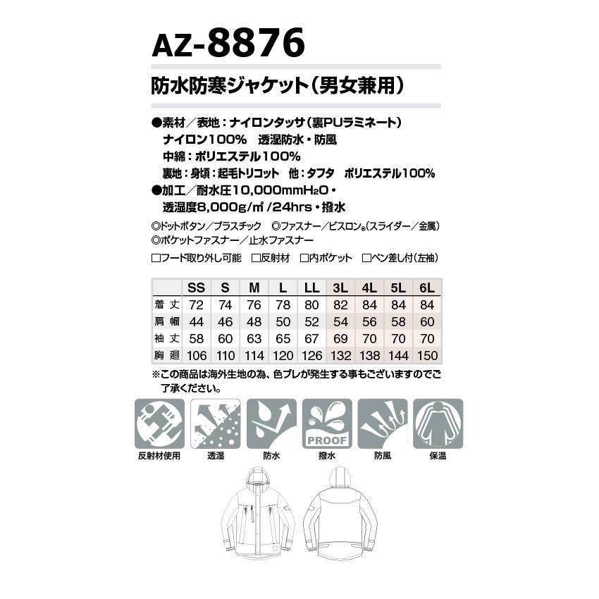 アイトス AITOZ 防水防寒ジャケット AZ-8876 6L メンズ レディース 兼用 長袖 防寒着 防寒服 作業着 作業服 ワーク : Uniform Japan - 通販 - Yahoo ...