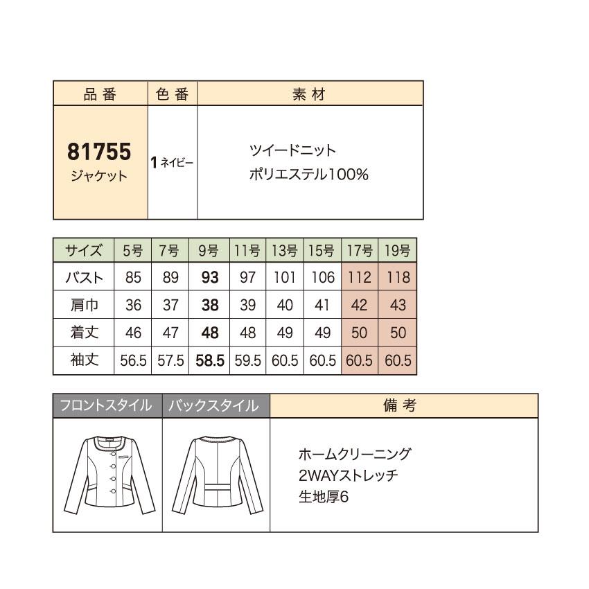 ジョア アンジョア 81755 ジャケット 17号 19号 レディース 長袖 事務服 受付 シック 華やか きれいめ : Uniform ...