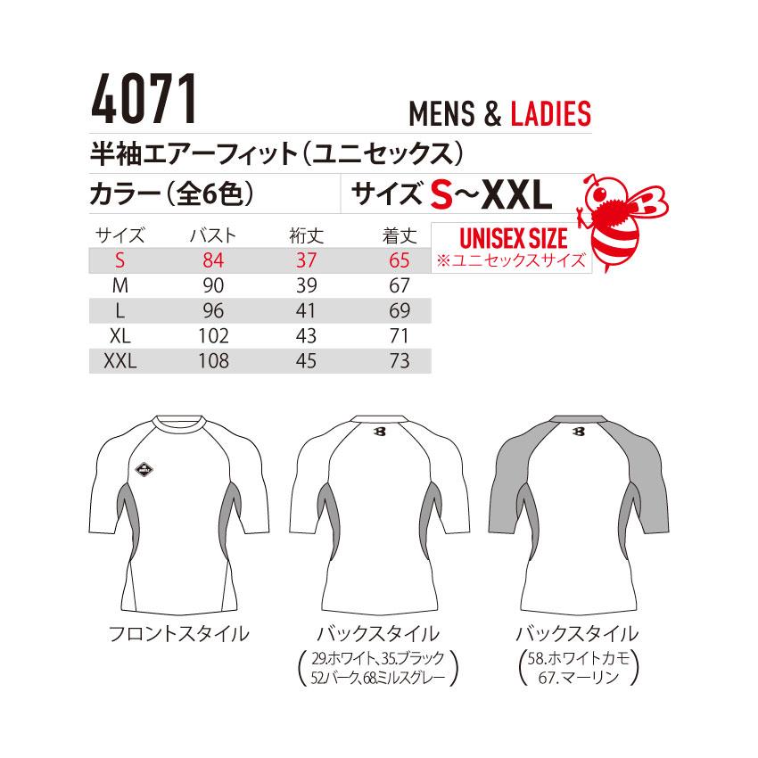 BURTLE バートル インナー 4071 エアーフィット 半袖 高通気 ストレッチ 軽い UVカット 吸汗速乾 消臭テープ装着 男女兼用 : Uniform Japan - 通販 ...