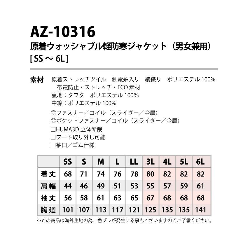アイトス ウォッシャブル軽防寒ジャケット AZ-10316 メンズ レディース 男女兼用 SS~LL 軽防寒着 作業着 ユニフォーム AITOZ : Uniform Japan - 通販 ...