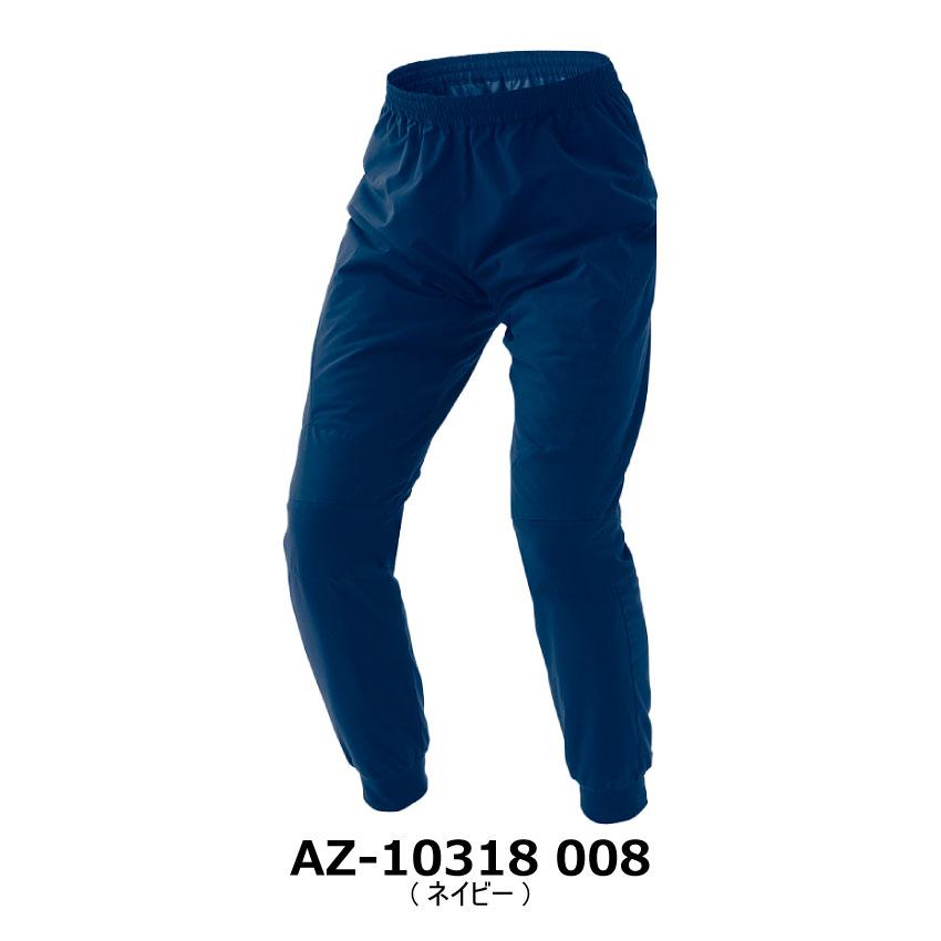 3Dストレッチ軽防寒パンツ AZ-10318 アイトス メンズ レディース 男女兼用 3S~6L 軽防寒着 作業着 ユニフォーム AITOZ : f003182 : Uniform Japan ...
