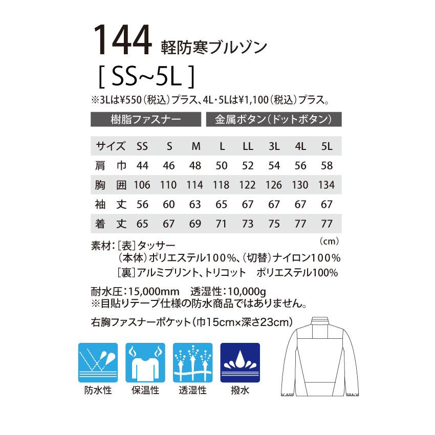ジーベック 軽防寒ブルゾン 144 メンズ レディース 男女兼用 3L 軽防寒着 作業着 ユニフォーム XEBEC : Uniform Japan - 通販 - Yahoo!ショッピング