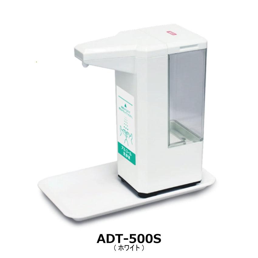 卓上型センサー式ディスペンサー ADT-500S アルコール スプレー オートディスペンサー ダイト : Uniform Japan - 通販 - Yahoo!ショッピング