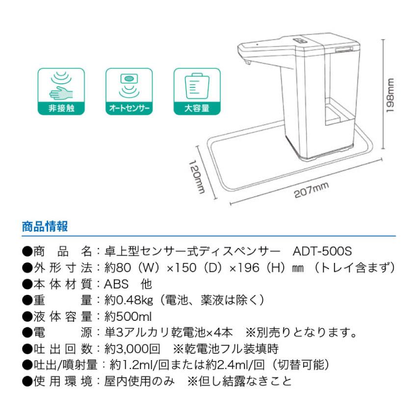 卓上型センサー式ディスペンサー ADT-500S アルコール スプレー オートディスペンサー ダイト : Uniform Japan - 通販 - Yahoo!ショッピング