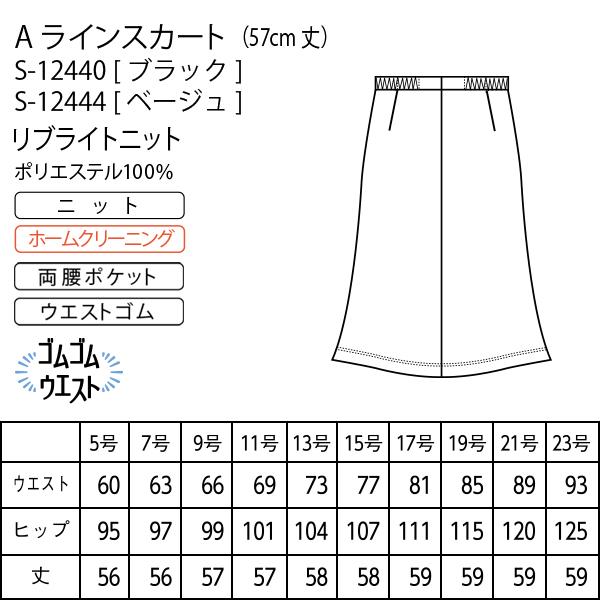 セロリー 事務服 Aラインスカート S-12440 12444 リブライトニット : 2412440 : ワーキングユニフォームストア ...