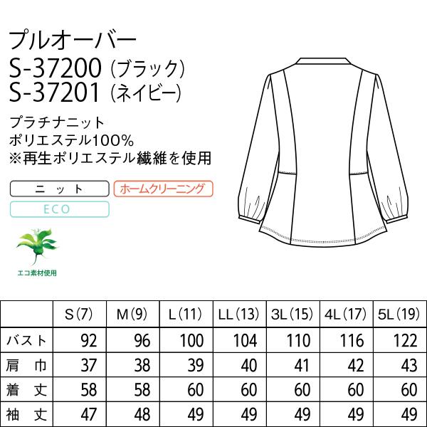 セロリー 事務服 プルオーバー S-37200 37201 プラチナニット エコ素材 : ワーキングユニフォームストア - 通販 ...
