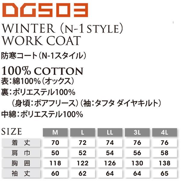 クロダルマ 作業着 D.GROW 防寒ワークコート DG503 綿100% 裏地 クロダルマ 作業着 D.GROW 防寒ワークコート DG503 綿100% 裏地