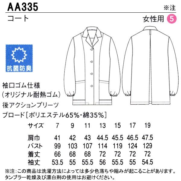 セブン 【抗菌防臭】厨房白衣 女性用 長袖コート AA335 ブロード : ワーキングユニフォームストア - 通販 - Yahoo!ショッピング