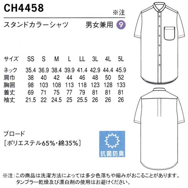 サービス＆飲食店 男女兼用半袖スタンドカラーシャツ CH4458 ブロード セブン :30CH4458:ワーキングユニフォームストア - 通販 - Yahoo!ショッピング