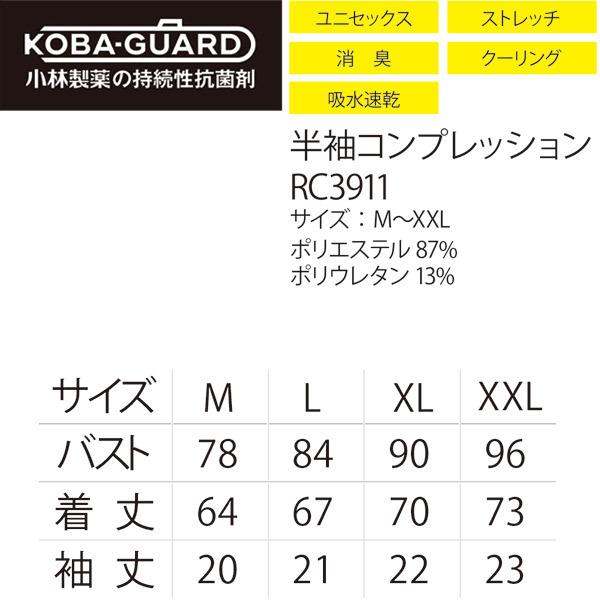 作業服インナー 消臭元/小林製薬 男女兼用 半袖コンプレッション RC3911 ロッキー :33rc3911:ワーキングユニフォームストア ...