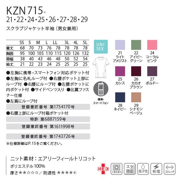 KAZEN カゼン医療白衣 男女兼用スクラブジャケット KZN715 : ワーキングユニフォームストア - 通販 - Yahoo!ショッピング