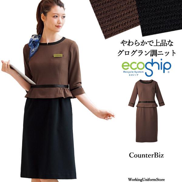 HANECTONE 受付制服 美容サロン ワンピース 7740 グログランニット【エコ素材】カウンタービズ : ワーキングユニフォームストア - 通販 - Yahoo!ショッピング