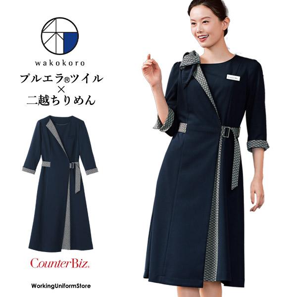 HANECTONE カウンタービズ【麻の葉】 ワンピース 7742 プルエラRツイル ホテル制服 : ワーキングユニフォームストア - 通販 - Yahoo!ショッピング