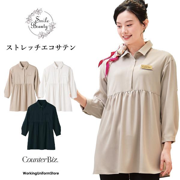 HANECTONE カウンタービズ制服 チュニックシャツ 7744 ストレッチエコサテン エステ 受付 : ワーキングユニフォームストア - 通販 - Yahoo!ショッピング