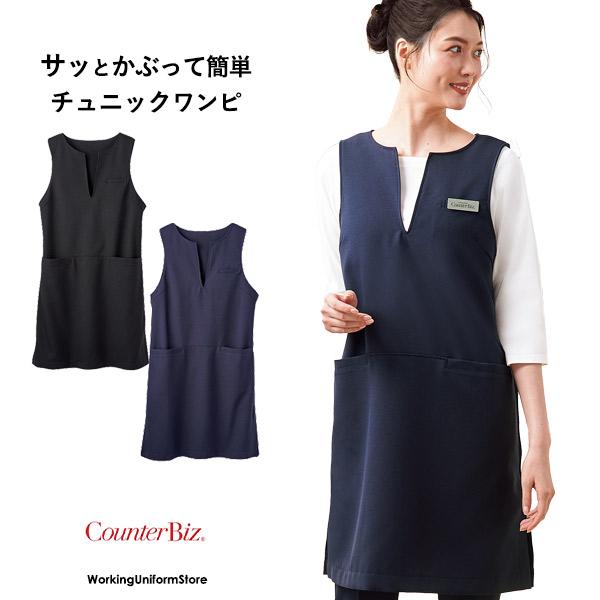 HANECTONE カウンタービズ チュニックワンピ 7747 ストレッチミルドツイル コスメ・ビューティー : ワーキングユニフォームストア - 通販 - Yahoo!ショッピング