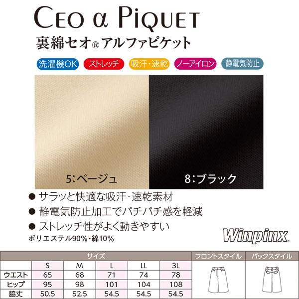 HANECTONE ホテル＆ブライダル キュロット WP870 裏綿セオRアルファピケット カウンタービズ : ワーキングユニフォームストア ...