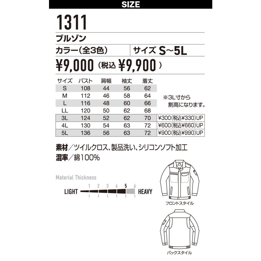 BURTLE バートル 綿100％ブルゾン/ワンタックパンツ 1311/1313 上下セット 秋冬 防縮 ウォッシュ加工 縮みにくい ワークユニフォーム 現場 メンズ 作業服 作業着 : 空調 ...